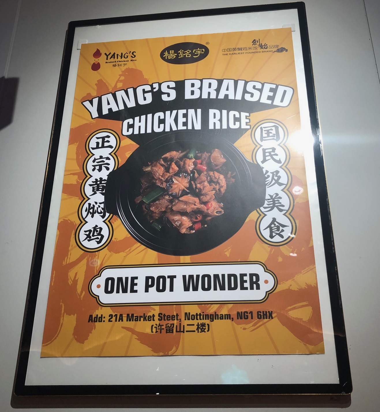 Yangs Braised Chicken Rice poster – The Nottingham Food Blog
